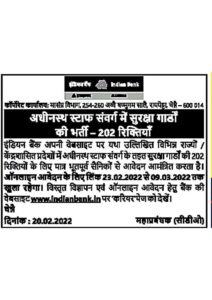 Indian-Bank-Security-Guard-Vacancy-Notice 2022 - Speed Job
