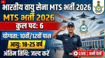Air Force MTS Recruitment 2026