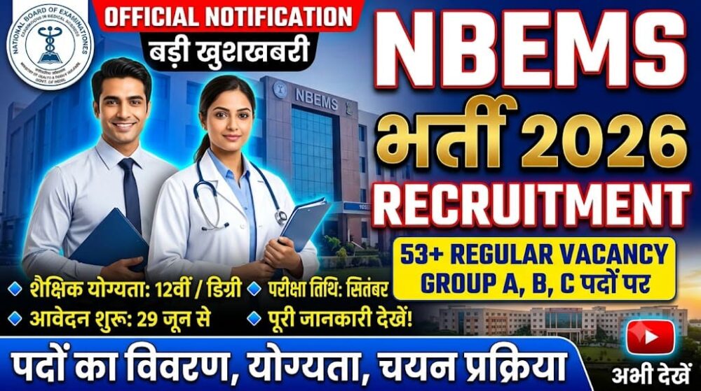 NBEMS Recruitment 2026 | NBEMS Group A, B, C Vacancy 2026